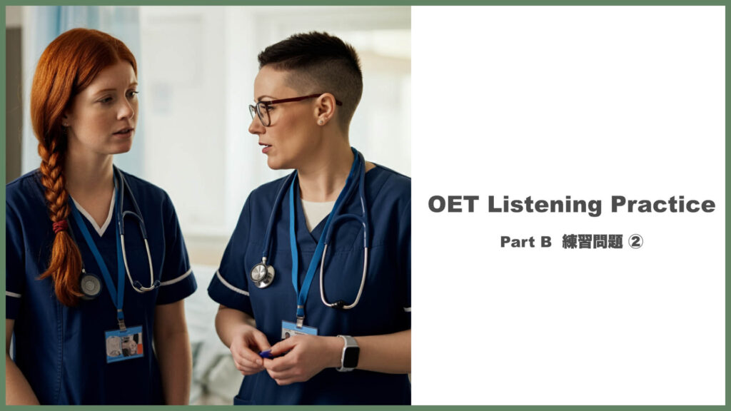 OETの概要と特徴について | Doctor Overseas