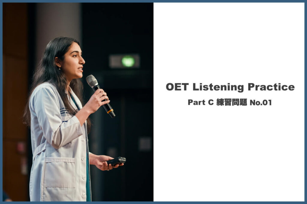 OETの概要と特徴について | Doctor Overseas